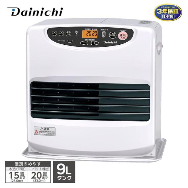 即納在庫品 ダイニチ 石油ファンヒーター FW-5625L ムーンホワイト 木造15畳 コンクリート20畳 9Lタンク