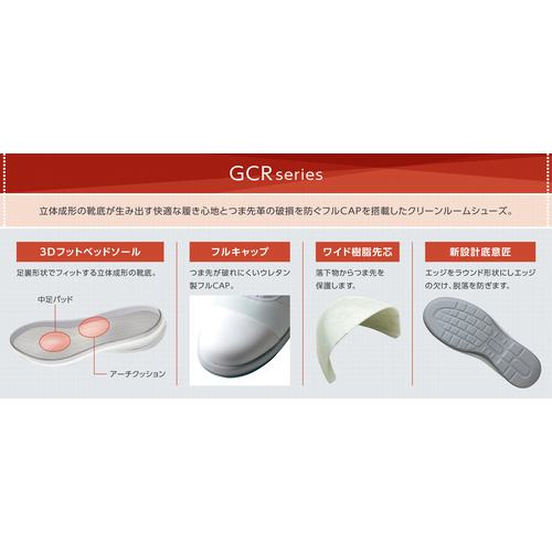 ■ミドリ安全 トウガード付 静電安全靴 GCR1200 フルキャップ フード ホワイト 25.0cm〔品番:GCR1200FCAPH25.0〕【1493666:0】[店頭受取不可]