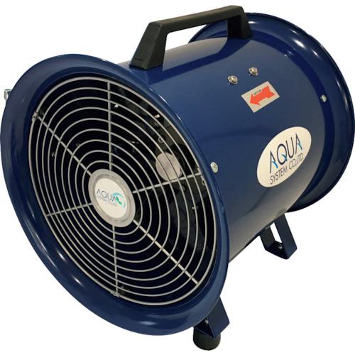 ■アクアシステム 無給油エアモーター式 軸流型 送風機 (アルミハネ30cm)〔品番:AFR12NL〕【2477360:0】[店頭受取不可]