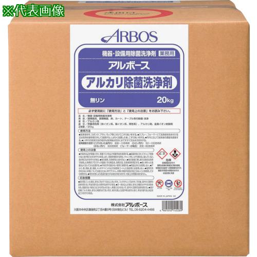 ■アルボース アルボースアルカリ除菌洗浄剤20KGBIB〔品番:14528〕【3634835:0】[店頭受取不可]
