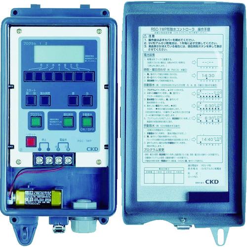 ■CKD 乾電池式散水コントローラ チャンネル数1〔品番:RSC1WP〕【3768732:0】[店頭受取不可]