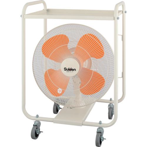 ■Suiden 移動式キャスター扇 単相100V 首振り式 トレー付 全閉式モーター〔品番:SKF45VB1〕【6852299:0】[店頭受取不可]