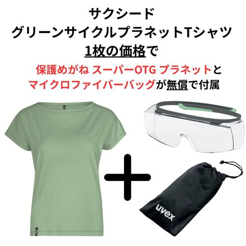 ■UVEX 【数量限定】プラネットシリーズ3点セット レディースTシャツ モスグリーン M〔品番:8888510SET〕【7100873:0】[店頭受取不可]
