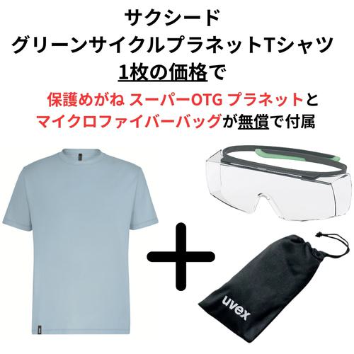 ■UVEX 【数量限定】プラネットシリーズ3点セット メンズTシャツ ライトブルー S〔品番:8889009SET〕【7100874:0】[店頭受取不可]
