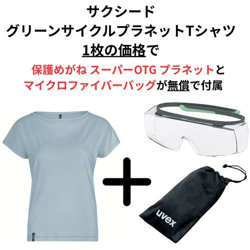 ■UVEX 【数量限定】プラネットシリーズ3点セット レディースTシャツ ライトブルー XS〔品番:8888708SET〕【7100882:0】[店頭受取不可]