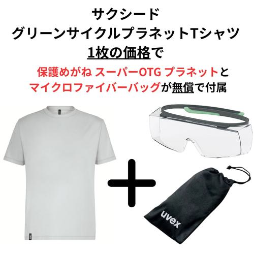 ■UVEX 【数量限定】プラネットシリーズ3点セット メンズTシャツ ライトグレー L〔品番:8888911SET〕【7100883:0】[店頭受取不可]
