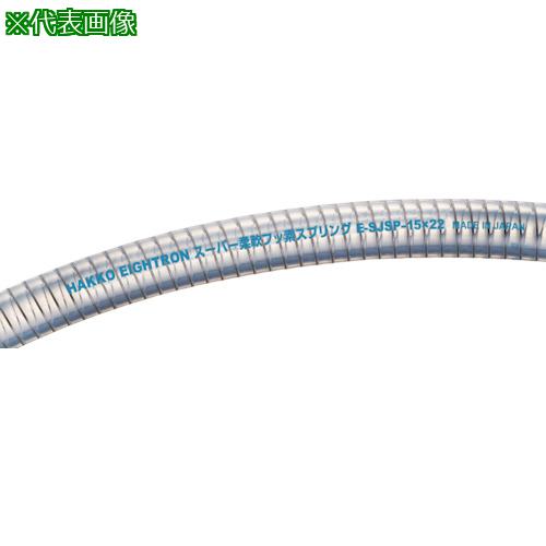 ■ハッコウ 耐薬品性フッ素ホース スーパー柔軟フッ素スプリング 19×26 20m〔品番:ESJSP19〕【7310501:0】[店頭受取不可]