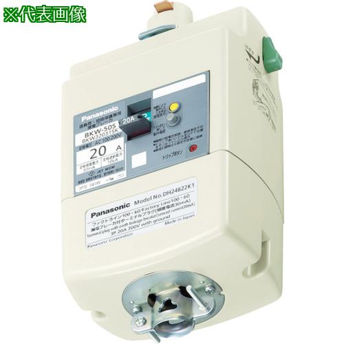 ■Panasonic 漏電ブレーカ付プラグ 3P30A15mA〔品番:DH24831K1〕【8185420:0】[店頭受取不可]