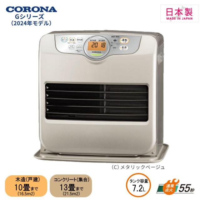 【即納在庫品】 コロナ 石油ファンヒーター FH-G3624BY メタリックベージュ 日本製 木造(戸建)10畳 コンクリート(集合)13畳 Gシリーズ 2024年モデル 暖房器具