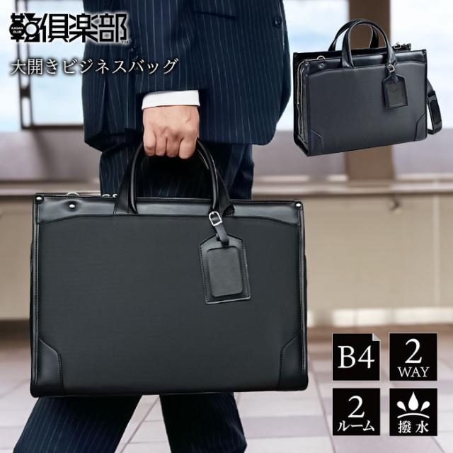 ビジネスバッグ【KBN01049】バッグ 鞄 メンズ B4 撥水 2way 2層 大開き 牛革ハンドル タブレット パソコン 対応 シンプル 送料無料