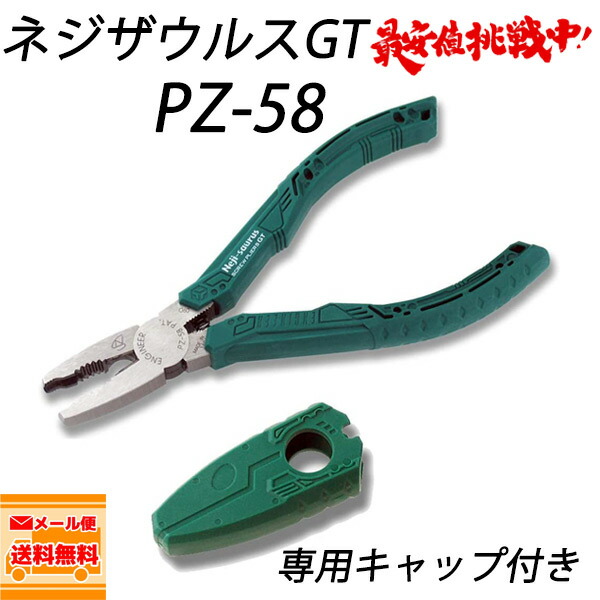 ネジザウルスGT PZ-58 【TVで紹介されました！】ウルスマスク付き！ネジザウルス グッドデザイン賞 頭のつぶれたネジもこれで外せますの通販はau PAY マーケット - 生活便利雑貨 ...