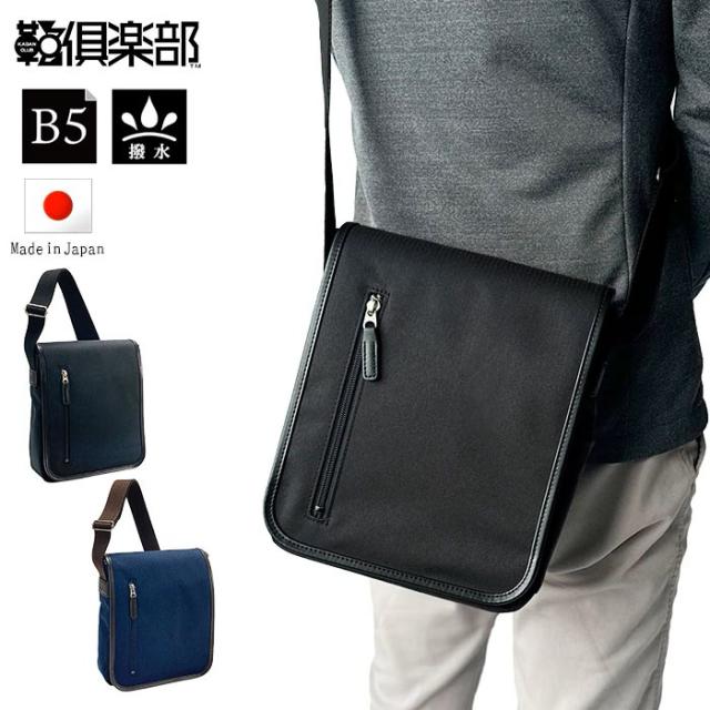 ショルダーバッグ【KBN 33788】メンズ メッセンジャーバッグ 撥水 日本製 豊岡製 斜めがけ フラップ シンプル 縦型 大人 ヘリンボーン 黒 紺 BROMPTON 送料無料