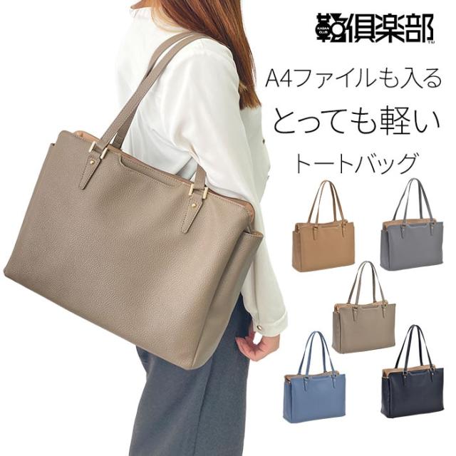 トートバッグ【KBN53442】 レディース 軽量 軽い A4ファイル対応 通勤バッグ 通学 大きめ 3層 ファスナー 肩掛け 自立 シンプル おしゃれ ポケット多い 横型 黒 茶 ブルー グレー VALENTINO VISCANI