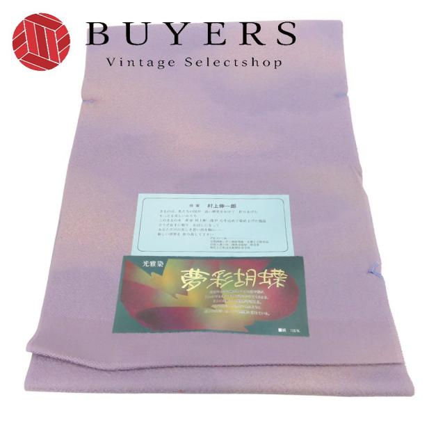 中古 未使用展示品 反物 光雅染 夢彩胡蝶 正絹 くすみ藤 パープル系 ぼかし 作家 村上伸一郎 落款あり 和装 呉服 和服 きもの レディース 女性