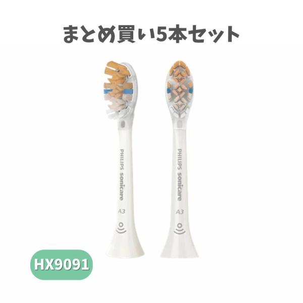 【まとめ買い5本セット】フィリップス ソニッケアー プレミアム オールインワンブラシ 1本入 HX9091/25 電動歯ブラシ用 替えブラシ むし歯予防の
