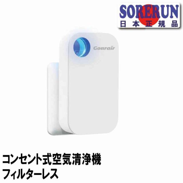 コンセント式 空気清浄機 3個 プラグイン 家庭用 低電力 低騒音 マイナスイオン 送料無料