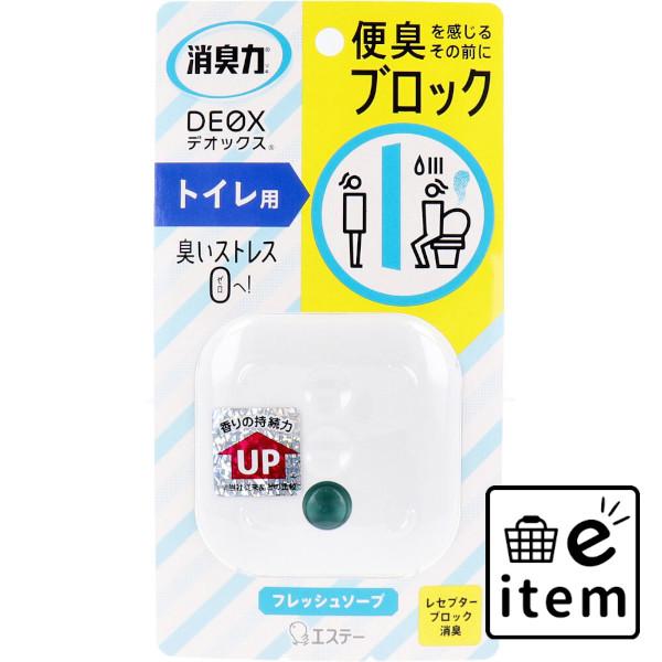 消臭力 DEOX トイレ用 本体 フレッシュソープ 6mL 日用品 消臭剤・芳香剤 トイレ用置き型 日用品 生活雑貨 消耗品 おしゃれ かわいい シの通販はau PAY マーケット - e ...