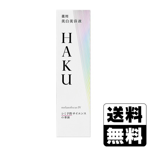 [資生堂]HAKU(ハク) メラノフォーカスIV 45g