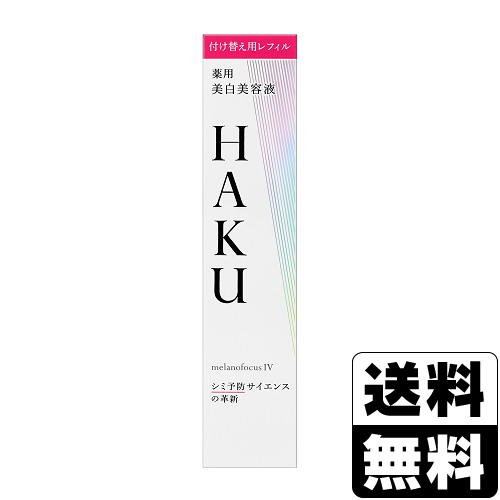 [資生堂]HAKU(ハク) メラノフォーカスIV (レフィル) 45g
