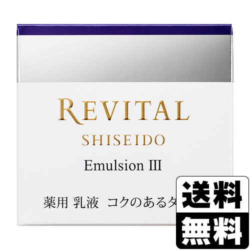 [資生堂]リバイタル エマルジョン III a 50g