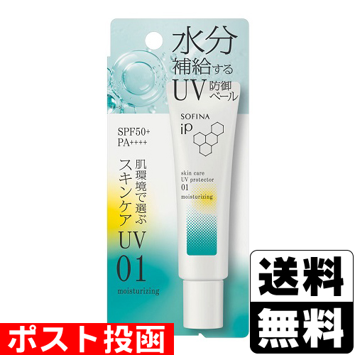 ポスト投函 [花王]ソフィーナ iP スキンケアUV 01 乾燥しがちな肌環境 SPF50＋ PA＋＋＋＋ 30gの通販はau PAY マーケット - ザグザグ通販 au PAY マーケット店 ...