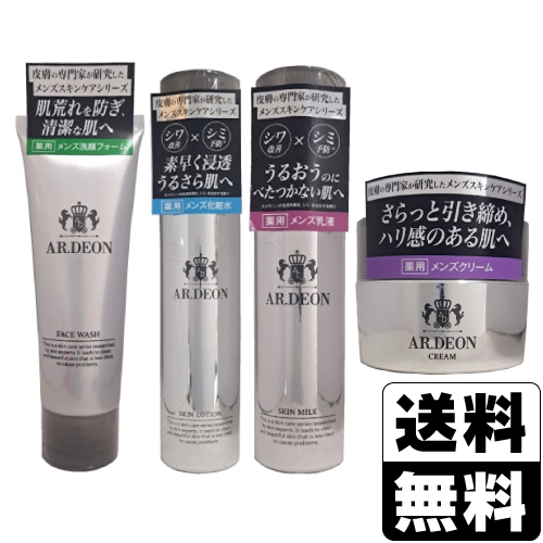アルデオン 薬用メンズ洗顔フォーム 120g＋化粧水 150ml+乳液 120ml+クリーム 50g