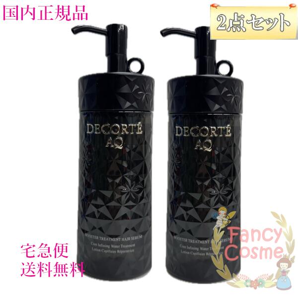 2個セット【国内正規品・宅急便送料無料】コスメデコルテ AQ ブースティング トリートメント ヘアセラム (ヘア美容液) 200mL
