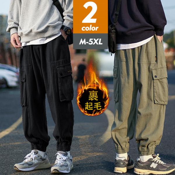 カーゴパンツ メンズ 裏起毛 パンツ カーゴ ボトムス アウター 防寒 カジュアル ポケット付き ゆったり 通勤通学 アメカジ キャンプ リラックス