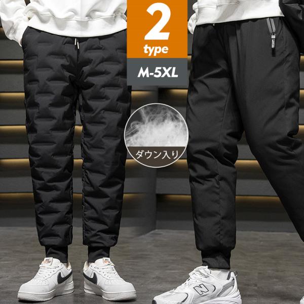 ダウンパンツ メンズ 防寒パンツ ボトムス ジョガーパンツ クライミングパンツ 無地 カジュアル 防寒 シンプル 保温 ゆったり ストレート トレンド