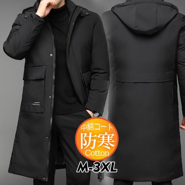 中綿コート メンズ ダウンコート ダウンジャケット ロング フード付き カジュアル 厚手 アウトドア 冬服 防寒 防風 ビジネス フォマール ブラック