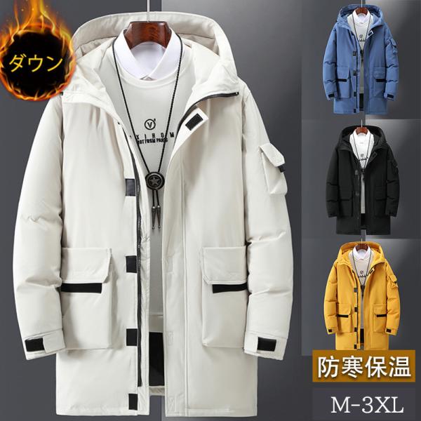 セール ダウンジャケット メンズ ロング丈 フード付き ダウンコート フェザー 膝丈 厚手 アウター カジュアル 冬服 ゆったり カーゴ 通勤通学