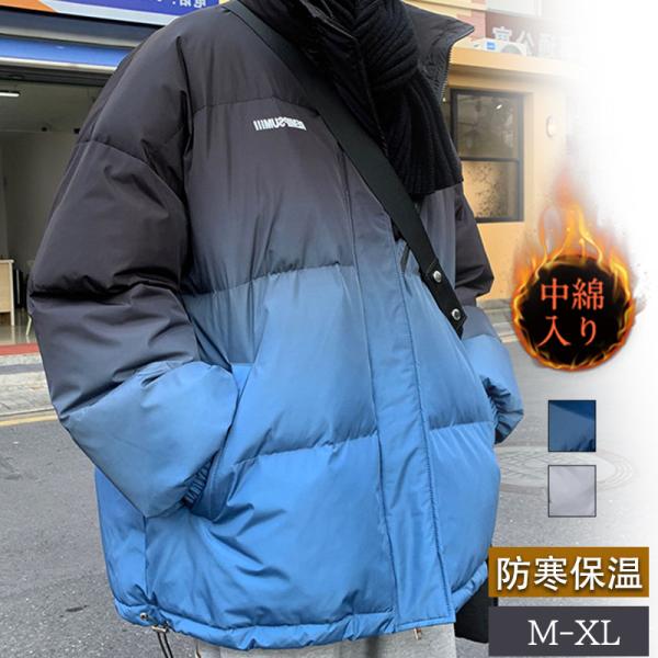 ダウンコート 中綿ジャケット メンズ ダウンジャケット グラデーション アウター ブルゾン コート カジュアル 韓国風 厚手 保温 ゆったり おしゃれ