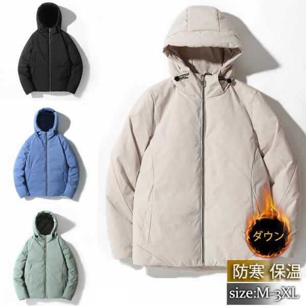 ダウンジャケット メンズ アウター フード付き ショート丈 ダウンコート ジャケット 無地 カジュアル ゆったり おしゃれ 防寒用 秋冬 カップル