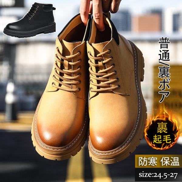 ブーツ メンズ ワークブーツ スノーブーツ ハイカット 厚底 裏起毛 カーゴ カジュアル アメカジ 保温 滑り止め 防寒 おしゃれ アウトドア コーデ