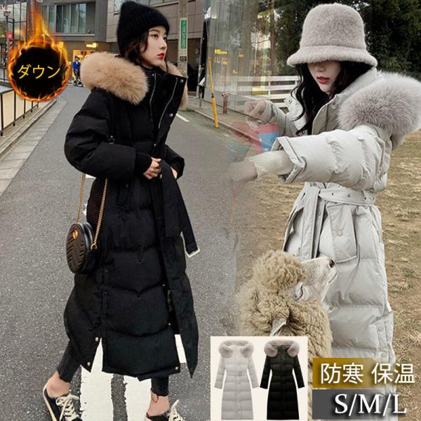セール ダウンコート レディース ダウンジャケット ロング フード付き ジャンパー カジュアル ゆったり 防風 防寒 きれいめ 保温 おしゃれ 普段着