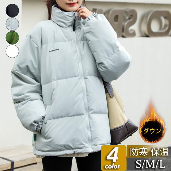 ダウンジャケット レディース ダウンコート ショート丈 立ち襟 英文字 無地 カジュアル 韓国風 軽量 厚手 秋冬 シングル 防寒 通勤通学 おしゃれ