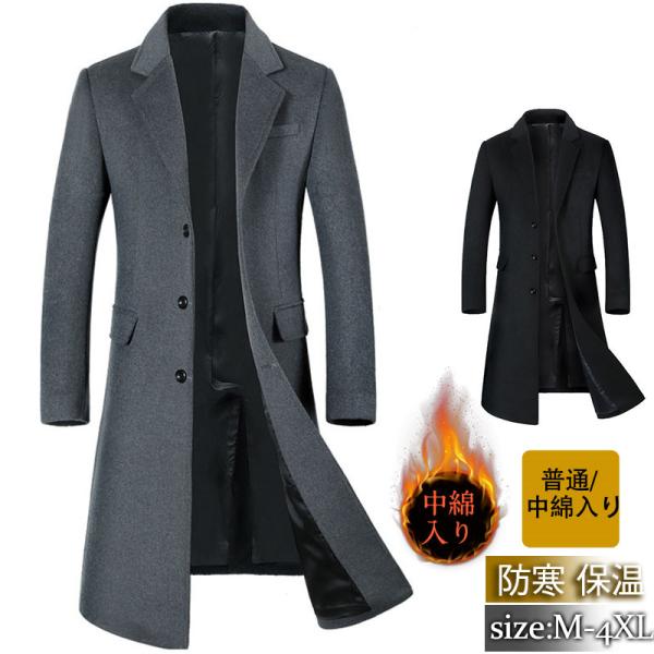 チェスターコート メンズ コート ステンカラーコート ロングコート アウター ビジネス トップス カジュアル 厚手 トレンド 大きいサイズ 秋服 通勤