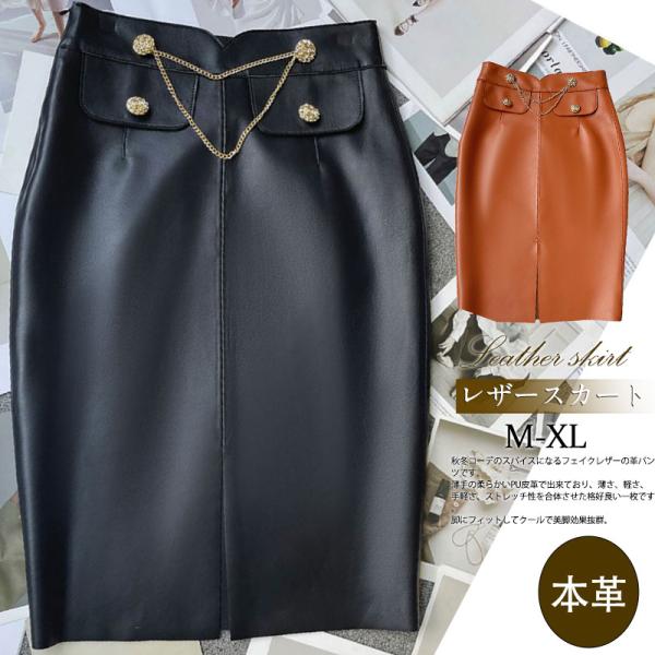 レザースカート レディース ロングスカート 本革 ボトムス ハイウエスト ビジネス フォマール 着痩せ ゆったり 上品 きれいめ シンプル フェミニン
