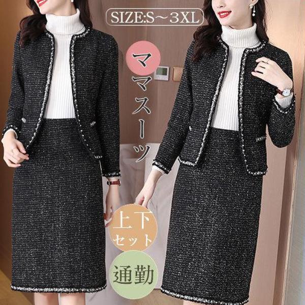 ママスーツ セットアップ スーツ 卒業式 卒園式 レディース 入学式 入園式 上下セット 行事 ママ 母親 フォーマル お宮参り 七五三 通勤 面接