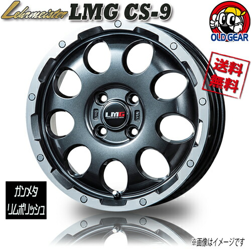 レアマイスター LMG CS-9 ガンメタ/リムポリッシュ 16インチ 4H100 6.5J+42 4G 1本の通販はau PAY マーケット ...