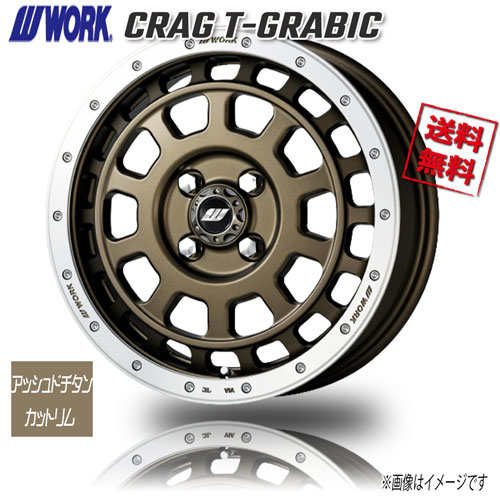 WORK CRAG T-GRABIC AHGRC アッシュドチタンカットリム 15インチ 4H100 5J45 4本 業販4本購入で送料無料の ...