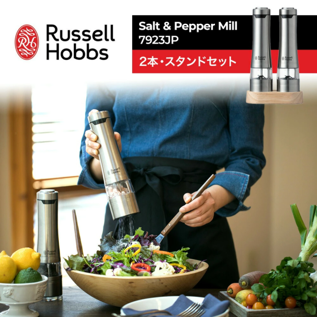 ラッセルホブス Russell Hobbs 電動ミル ソルト＆ペッパー 2本 ウッドスタンド セット 7923JP  Salt & Pepper Mill 電動ペッパーミル 電動ソルトミル ライト付き セラミック刃 キッチン イギリス コンパクト スタイリッシュ おしゃれ 人気 ギフト プレゼント