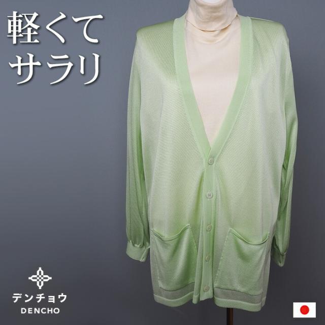 【デンチョウ】アクリル レーヨン カーディガン 無地 レディース 国産 日本製 ニット