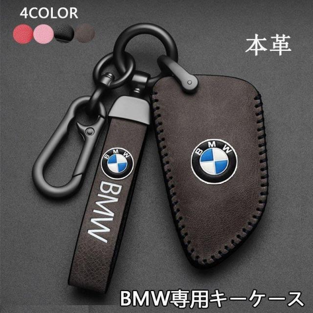 BMW専用 スマートキーケース X1 X2 X3 X4 X5シリーズ1，2 F45 F46 G20 パーツ アクセサリー 刀型 キーホルダー キーカバー 革製 高級仕上の通販はau PAY ...