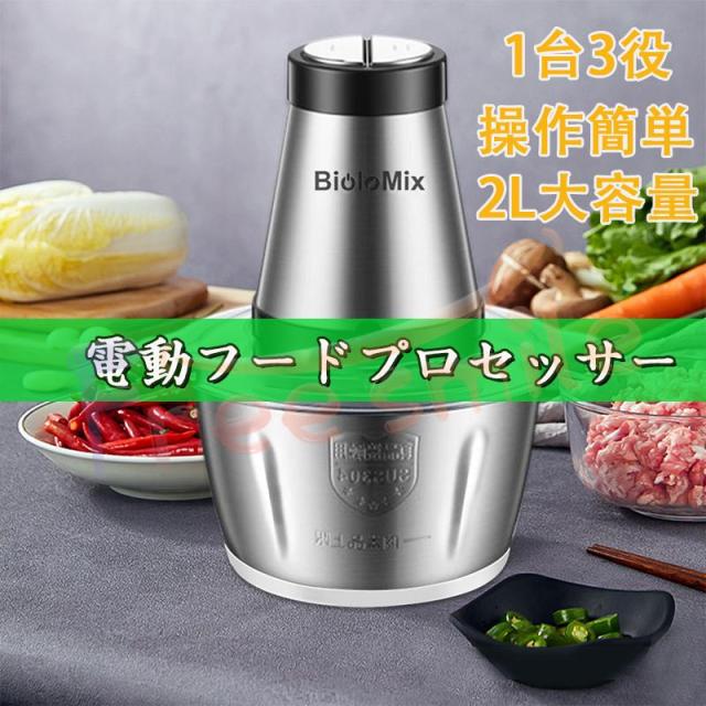 電動フードプロセッサー 1台3役 調理器具 安い 小型 みじん切り ミートミンサー ミートチョッパー 家庭用 洗いやすい 粉砕機 家庭用 食品 電気 肉挽き器