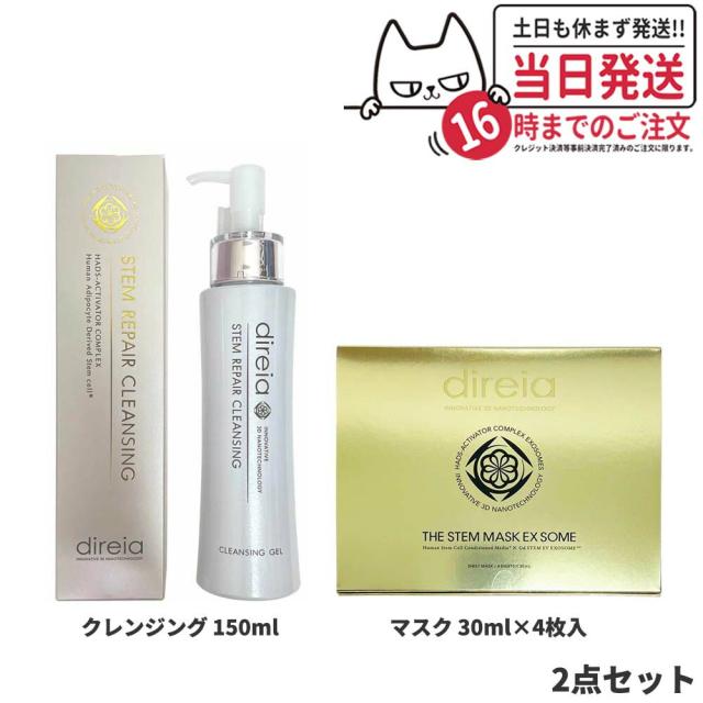 【2点セット 国内正規品】Direia ディレイア ステム リペア クレンジング 150ml + マスク EXソーム 30ml×4枚入 送料無料