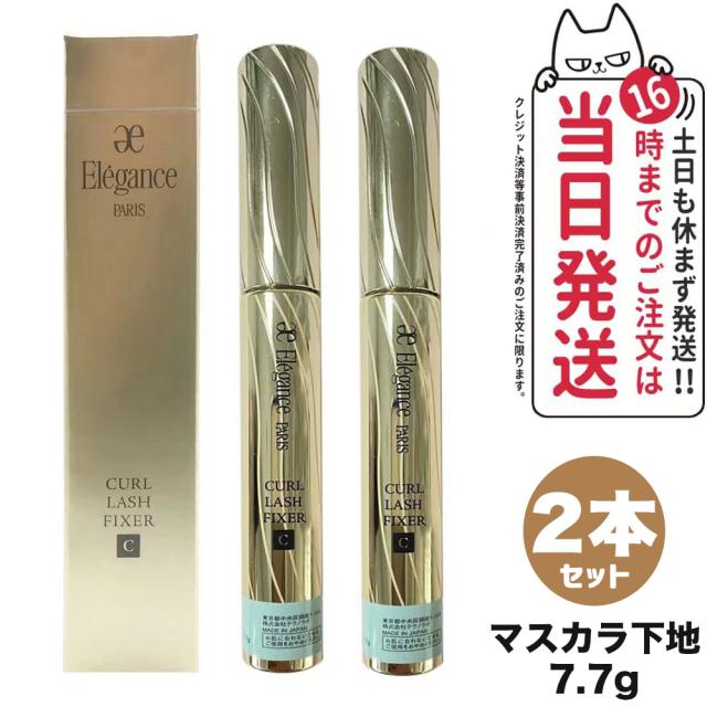 エレガンス カールラッシュ フィクサー Elegance ベースメイク・メイクアップ