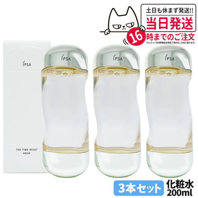 3本セット 国内正規品 リニューアル IPSA イプサ ザ・タイムR アクア 200ml 化粧水 スキンケア 保湿 送料無料