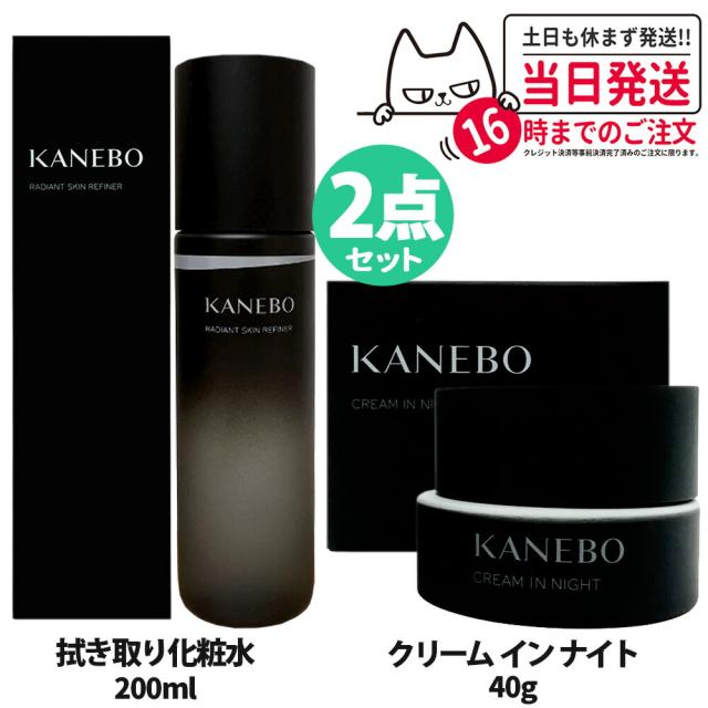 国内正規品 セット KANEBO カネボウ クリーム イン ナイト 40g ラディアント スキン リファイナー 200ml  日焼け止め 日やけ止め 化粧水 スキンケア 送料無料