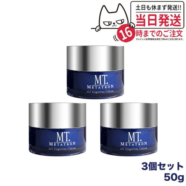 3個セット 国内正規品 MT メタトロン化粧品 MT エッセンシャル クリーム 50g メタトロン 正規品 保湿クリーム TRON